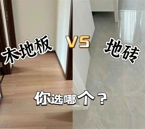 装修难题：瓷砖vs木地板，经验人士分享心得，让你不再纠结！