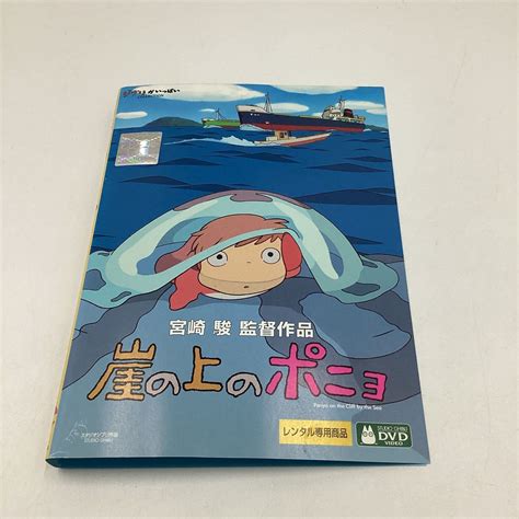 Yahooオークション 2311a崖の上のポニョ−スタジオジブリ− Dvd 中古
