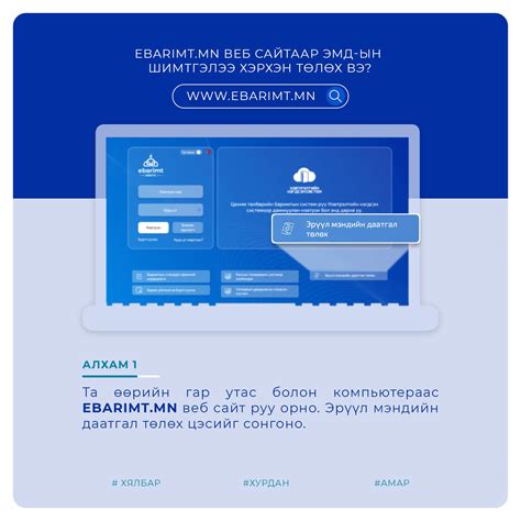📲 Ebarimt Mn веб сайтаар ЭМД ын Нийслэл Улаанбаатар