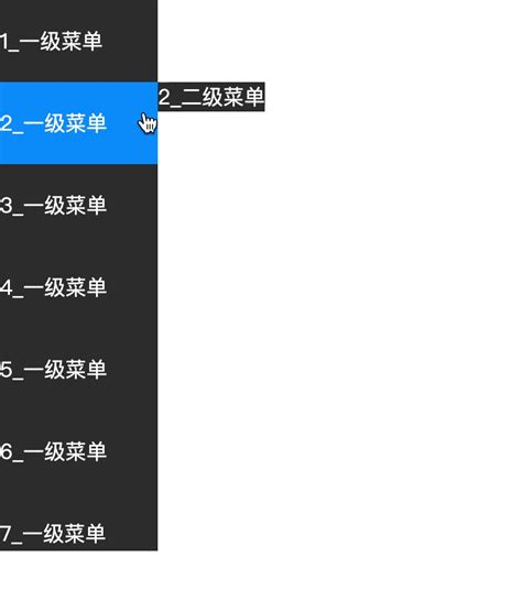 一级菜单需有滚动，二级菜单从隐藏的溢出中弹出 vue点击一级列表的弹出er级列表案例 csdn博客