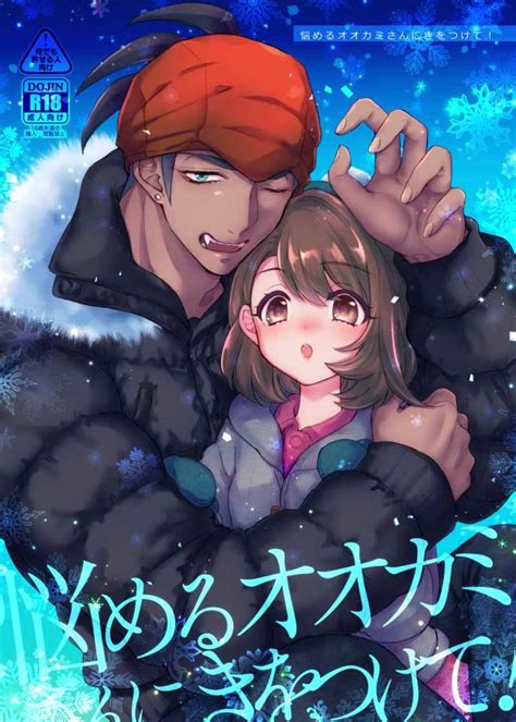 Otaku Republic Doujinshi Pokémon Sword And Shield