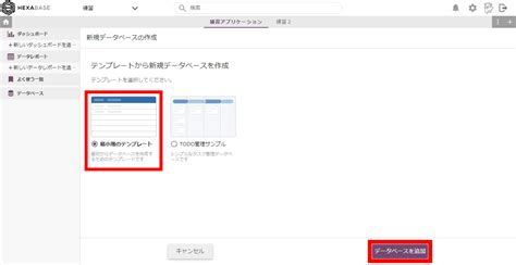 Step Add Database Hexabase