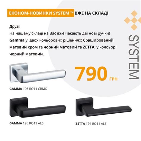 Ручки дверные System – Интернет-магазин HOZ-DOM.COM.UA
