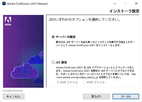 Windows版 ColdFusion をインストールする ColdFusionカフェテリア