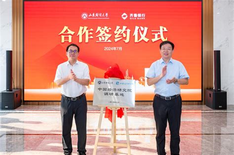 学校与齐鲁银行签署战略合作协议 山东财经大学新闻网