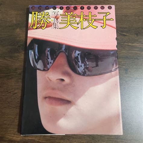 週刊プレイボーイ特別編集 勝 美枝子 メルカリ
