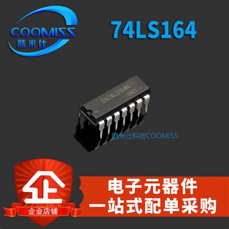 【酷米仕】sn74ls164n 74ls164直插dip 14串行移位寄存器全新虎窝淘