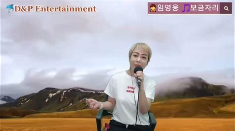 보금자리임영웅cover임숙희 Youtube