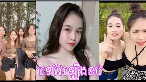 🔴បទល្បីក្នុងtik Tok🎭បទថ្មី🎶 លើកដៃវៃឡើងខប់ Remix 2024 Youtube