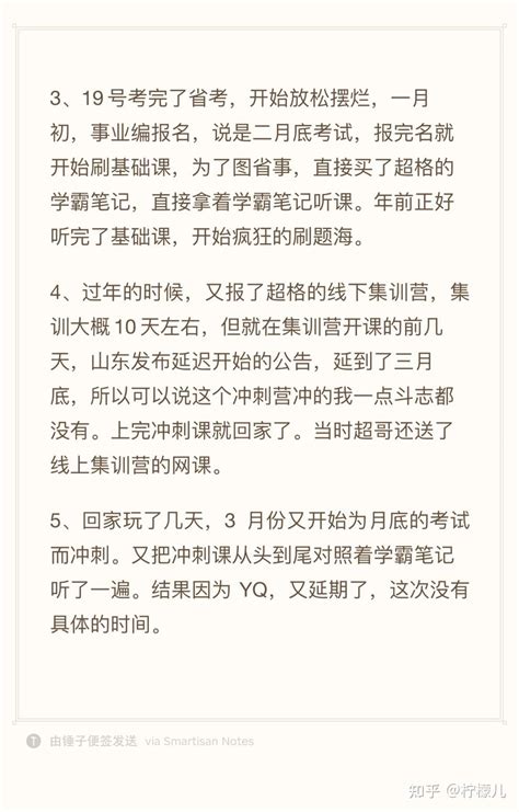 22山东事业编统考经验 知乎