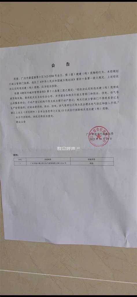 蔚蓝丽景顶楼违建 群众呼声四川问政 四川省网上群众工作平台 住房和城乡建设厅