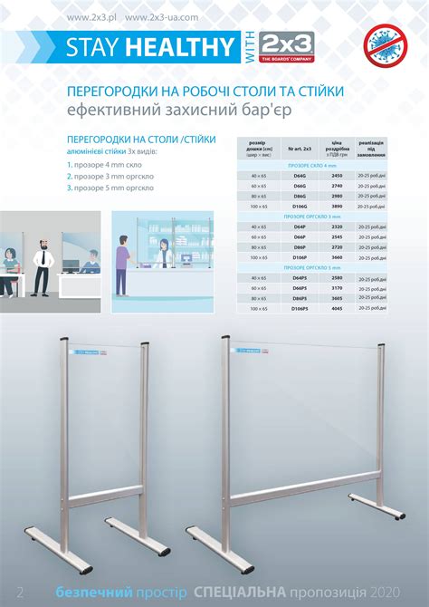 ПЕРЕГОРОДКИ НА РОБОЧІ СТОЛИ ТА СТІЙКИ