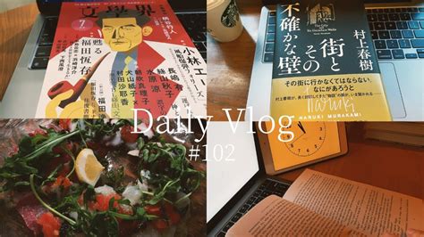読書vlog 102【小説好き社会人の日常】文學界7月号読み始めました朝活本好き Youtube