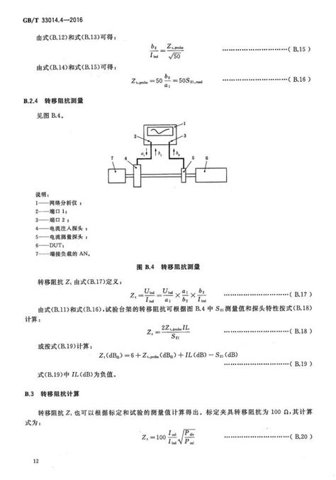 道路车辆—电气电子部件对窄带辐射电磁能的抗扰性试验方法—第2部分：电波暗室法百度百科