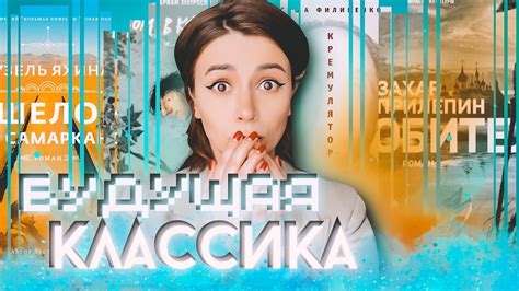 Переписываем учебник литературы | Кто станет классиками будущего? - YouTube