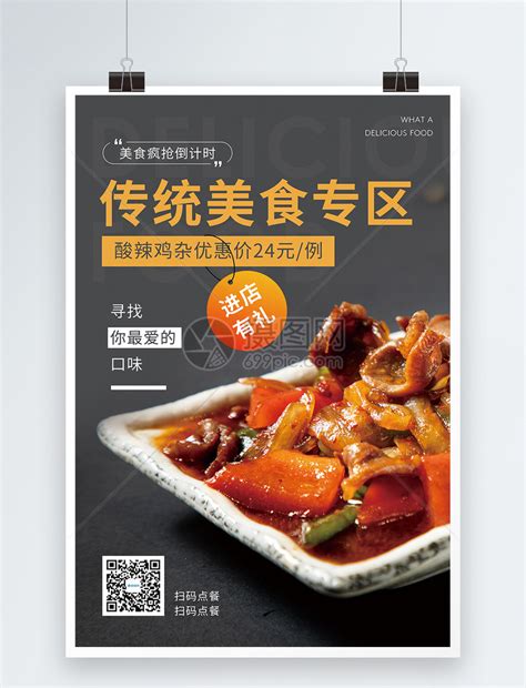 传统美食专区促销宣传海报模板素材 正版图片401651743 摄图网