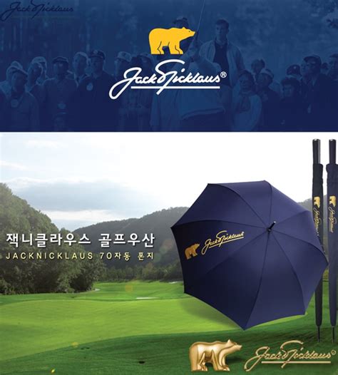 기념품제작 잭니클라우스 우산 홀인원기념 골프우산 도매 네이버 블로그