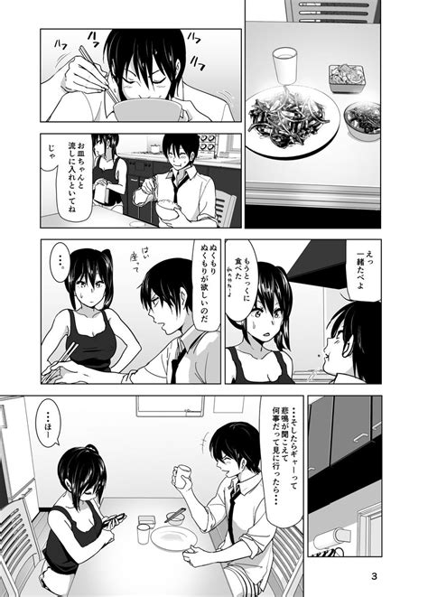 妹のおっぱいがまるだしだった話 3 なかにしゆうた ｜無料エロ漫画試し読み