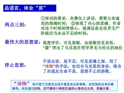 102《在马克思墓前的讲话》课件共29张ppt 2022 2023学年统编版高中语文必修下册21世纪教育网 二一教育