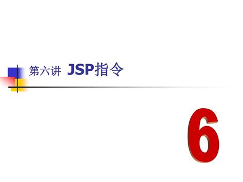 Ppt 第六讲 Jsp 指令 Powerpoint Presentation Free Download Id3549556