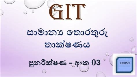 git revision 3 internet and email youtube