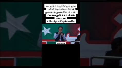 Haripur Jalsa Imran Khan Imrankhan Shorts Pti Youtube
