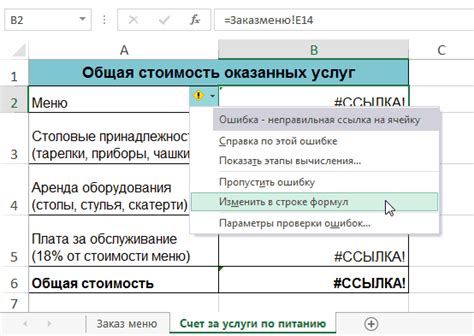 Ссылки в Excel
