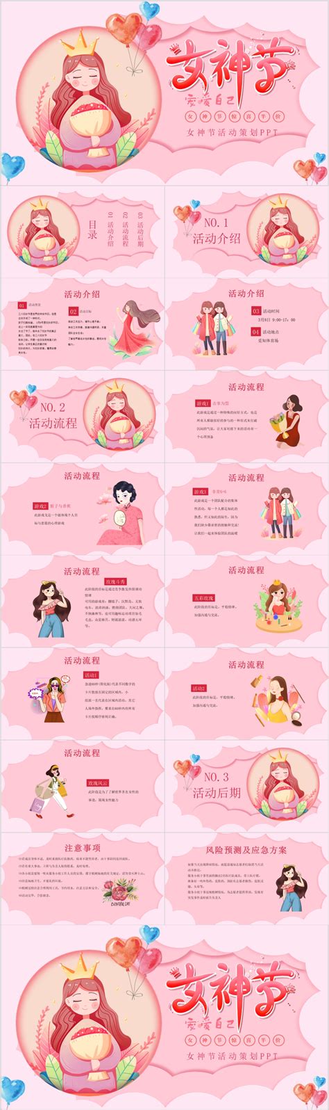 温馨唯美三八妇女节女王38女神节活动策划ppt模板微图网 Oopiccn专业商务素材网站免费下载