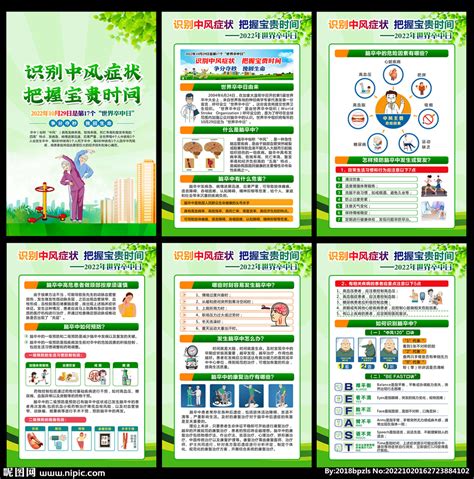 世界卒中日设计图展板模板广告设计设计图库昵图网
