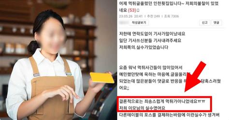 9만원 안 내고 먹튀 인천 횟집 커뮤니티에 Cctv까지 공개했는데직원 계산 실수였다 논란