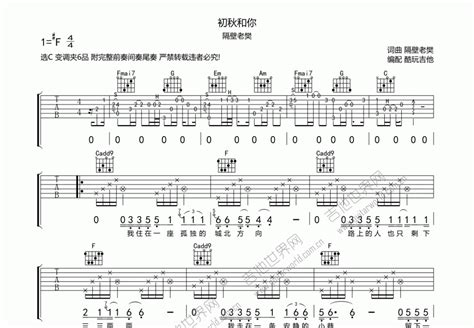 初秋和你吉他谱隔壁老樊c调弹唱 吉他世界