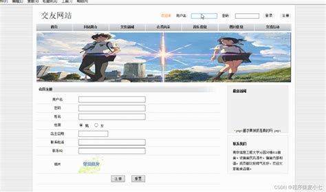 基于ssm校园交友网站设计与实现（源码齐全可用）基于java的校园交友平台的设计与实现 Csdn博客