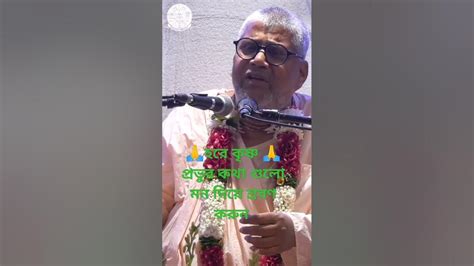 ভগবান কে আলাদা করে কেউ কখনো সুখি হতে পারে না🙏🙏 Youtube