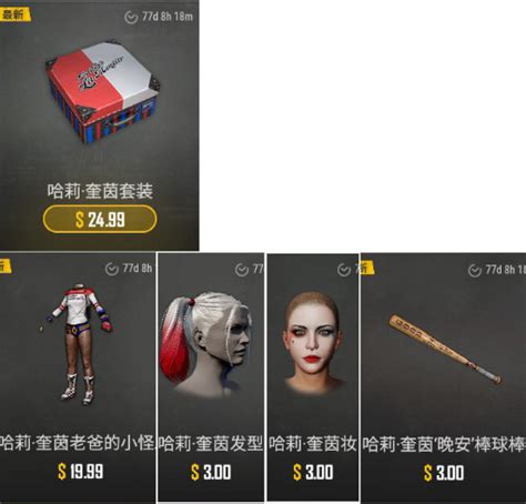pubg小丑女套装多少钱 绝地求生大神回答 梦幻手游网