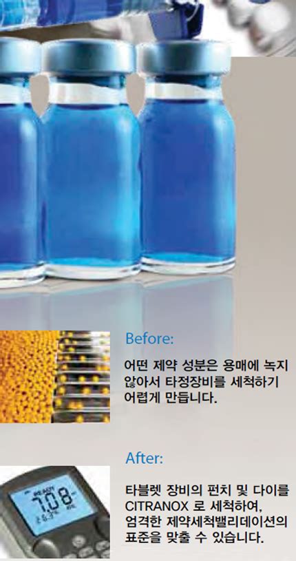 제약 바이오 세척과 밸리데이션 삼보교역상사