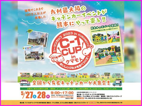 5月27日（土）・28日（日） C 1cup In クマモト 全国から有名キッチンカーが大集合！ イベント情報 Countrypark