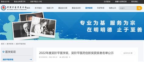 2022年度吴阶平医学奖、吴阶平医药创新奖获奖者名单公示 我国 评选 奖项