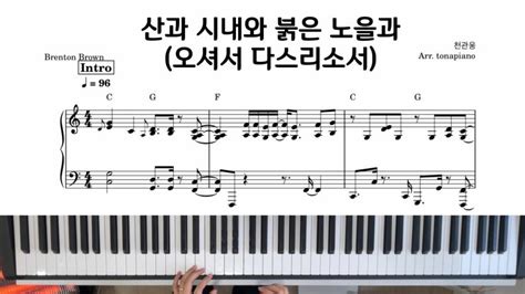 대전재즈피아노 대전피아노학원 산과 시내와 붉은 노을과 전체악보영상 🎹 네이버 블로그