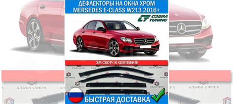 Дефлекторы Mersedes E Class 2016 W213 хром купить в Москве Авито