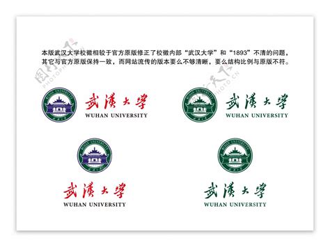 武汉大学校徽新版图片素材 编号36354847 图行天下