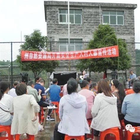 安全生产专项整治三年行动州自然资源局到泥山村开展安全生产入村入寨宣传活动 万祖阳 村民 庆红
