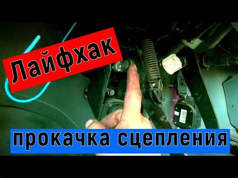 Мягкая Педаль Сцепления Газель Некст