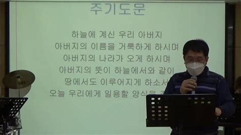일산동안교회 경진부 예배 20210131 예수님이 세례를 받으셨어요 Youtube