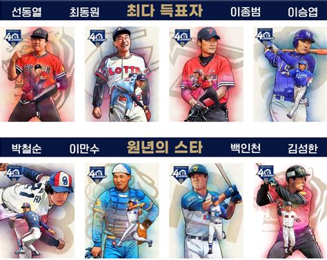 Kbo 레전드 40인 숲soop 에펨코리아