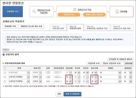 2020 연말정산 홈택스 공제신고서 작성하는 방법 네이버 블로그