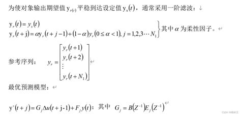广义预测控制（gpc，含公式推导和仿真截图） Csdn博客