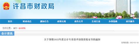 2022年河南许昌初级会计职称证书领取时间：2022年1月28日起