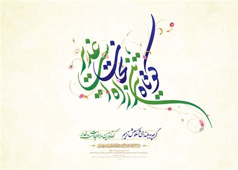 فایل لایه باز تصویر عید غدیرارسال شده کاربران عصر انتظار Asre
