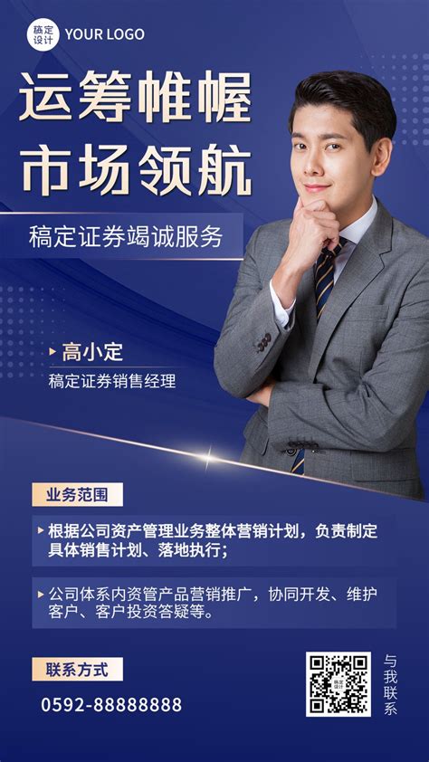 金融证券销售经理个人形象宣传业务介绍套装 图片模板素材 稿定设计