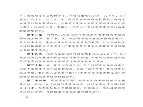 省残联关于印发江苏省残疾人家庭无障碍改造服务管理暂行办法的通知 江苏政策法规 宝应县残联网